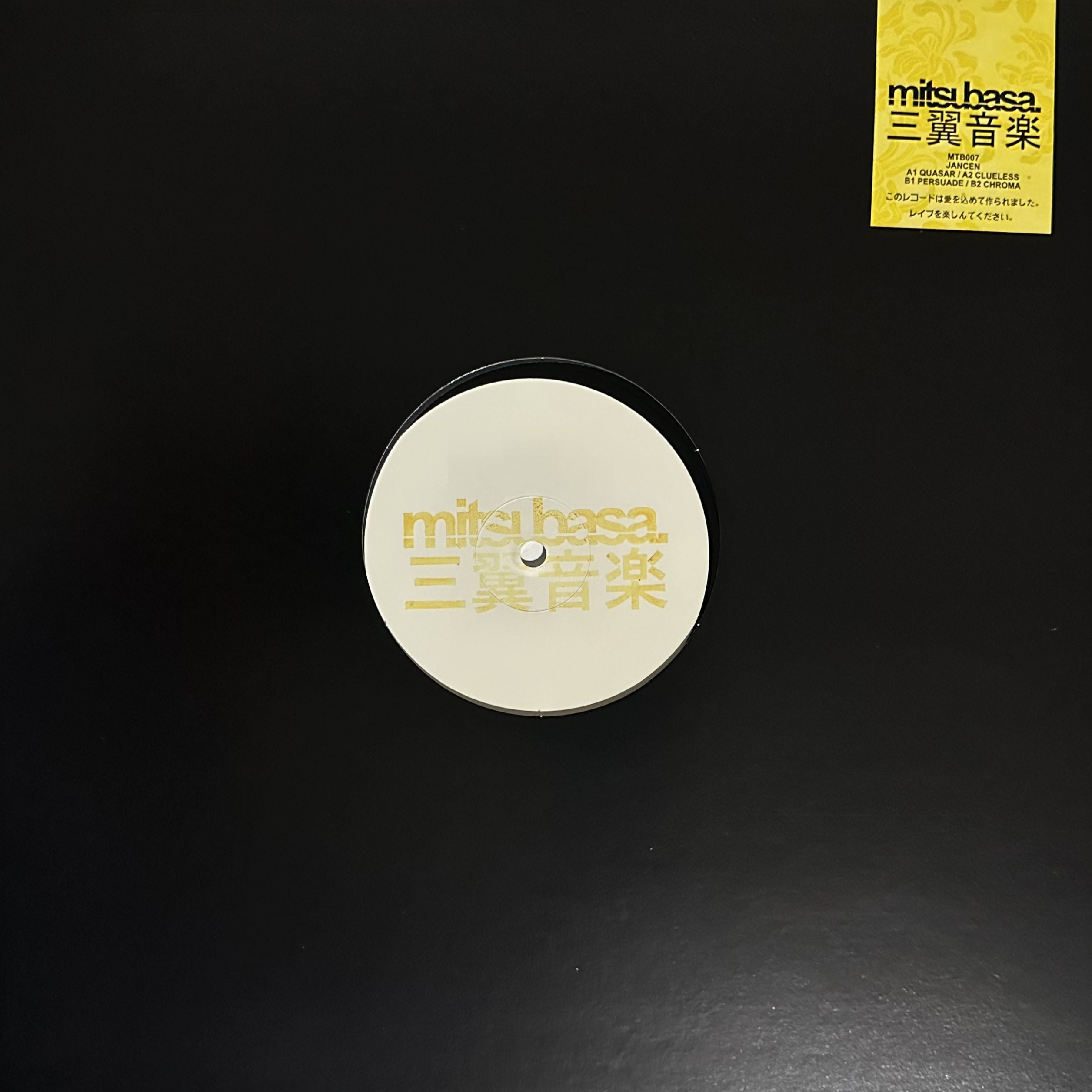 PERSUADE EP – T.E.Q レコードショップ